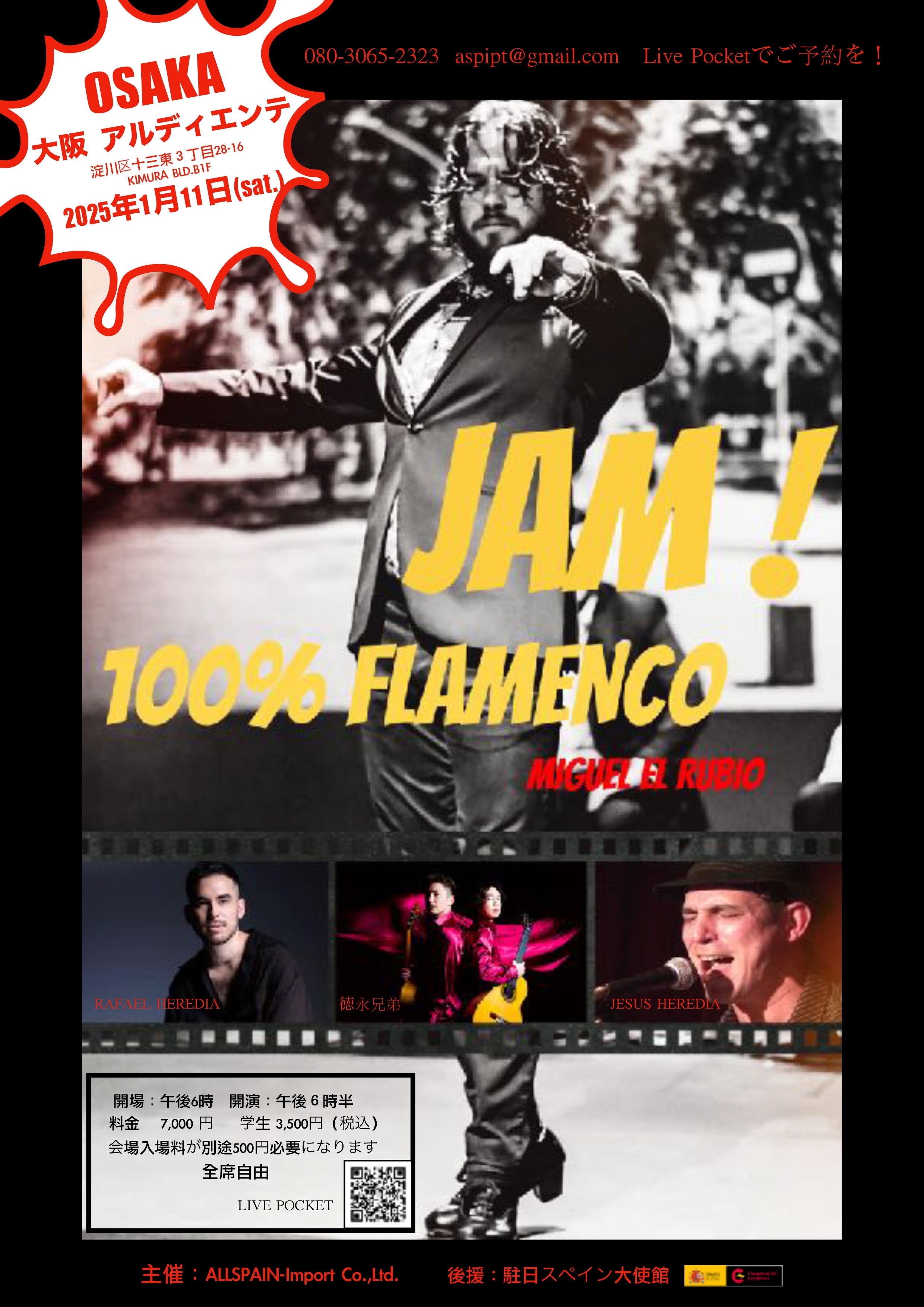2025年1月11日（土）【JAM! 100% FLAMENCO】MIGUEL EL RUBIO – Alsur.Ardiente