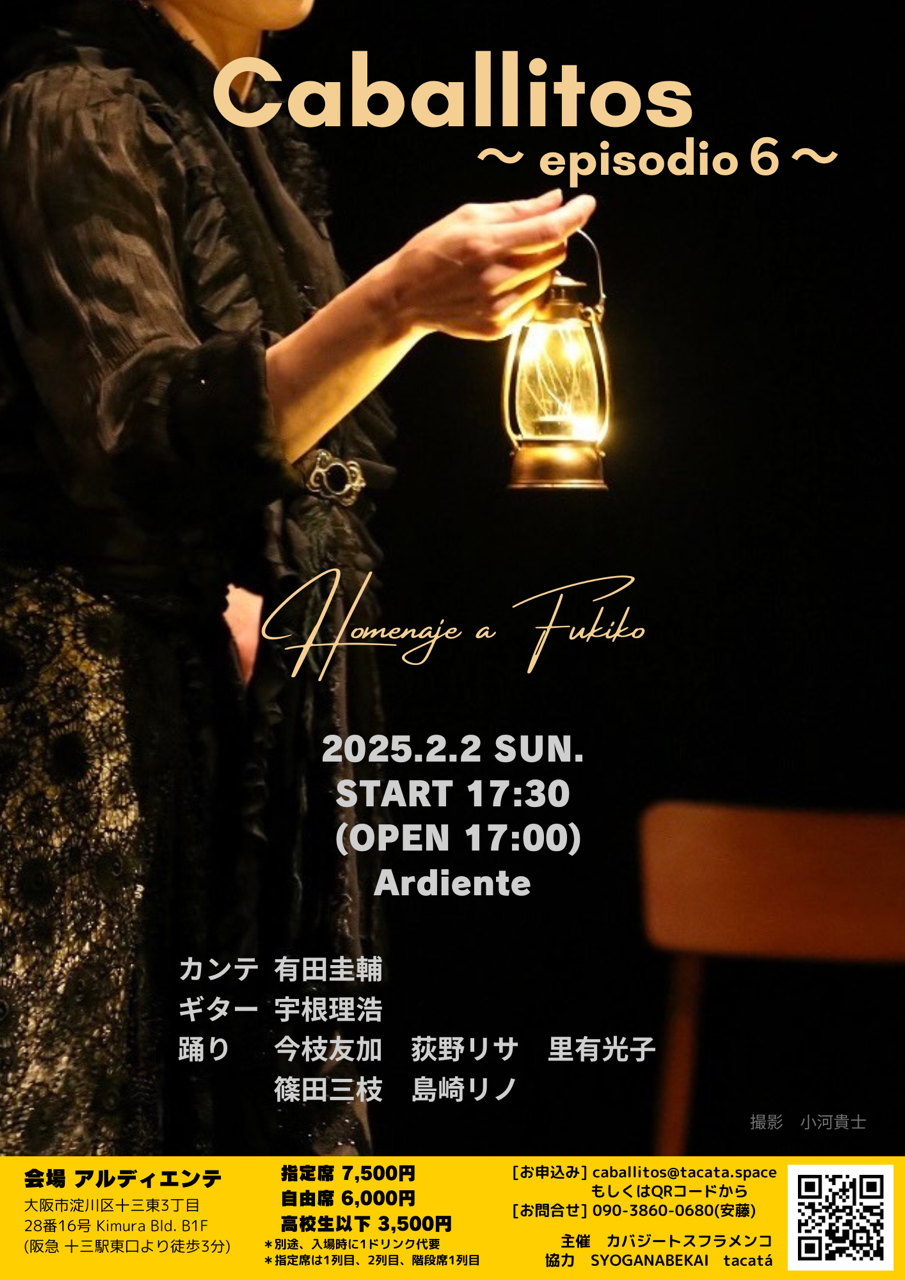 2025年2月2日（日） Caballitos 〜episodio 6〜 – Alsur.Ardiente