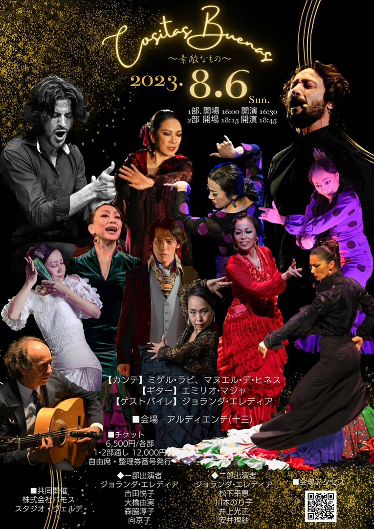 Cositas Buenas 〜素敵なもの〜 – Alsur.Ardiente