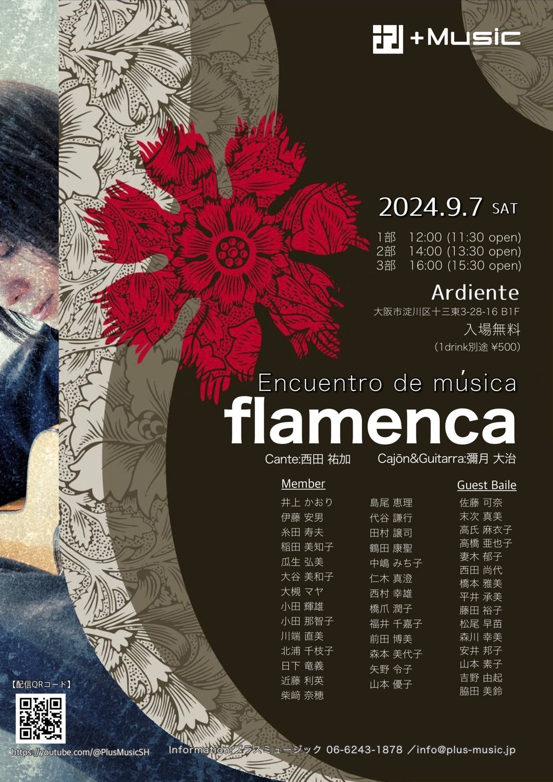 2024年9月7日（土）Encuentro de música 「flamenca」 – Alsur.Ardiente
