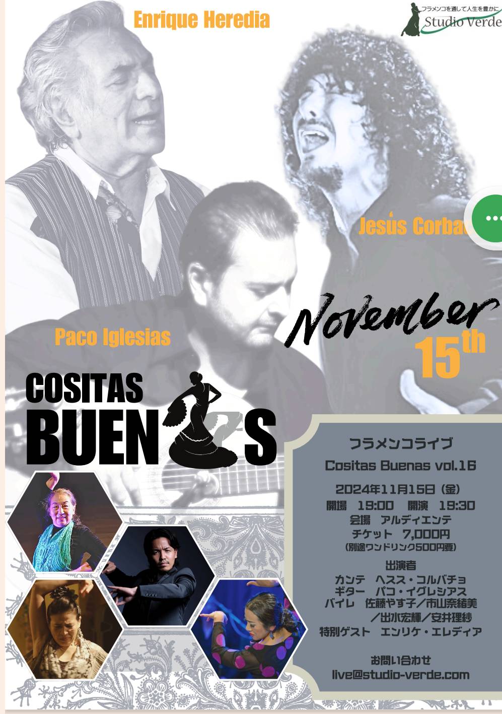 2024年11月15日（金） フラメンコライブ 【Cositas Buenas 〜素敵なもの〜vol.18】 – Alsur.Ardiente